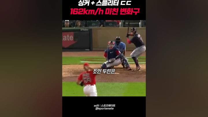 싱커 + 스플리터 ㄷㄷ 162km/h?!?! - 네이버 TV