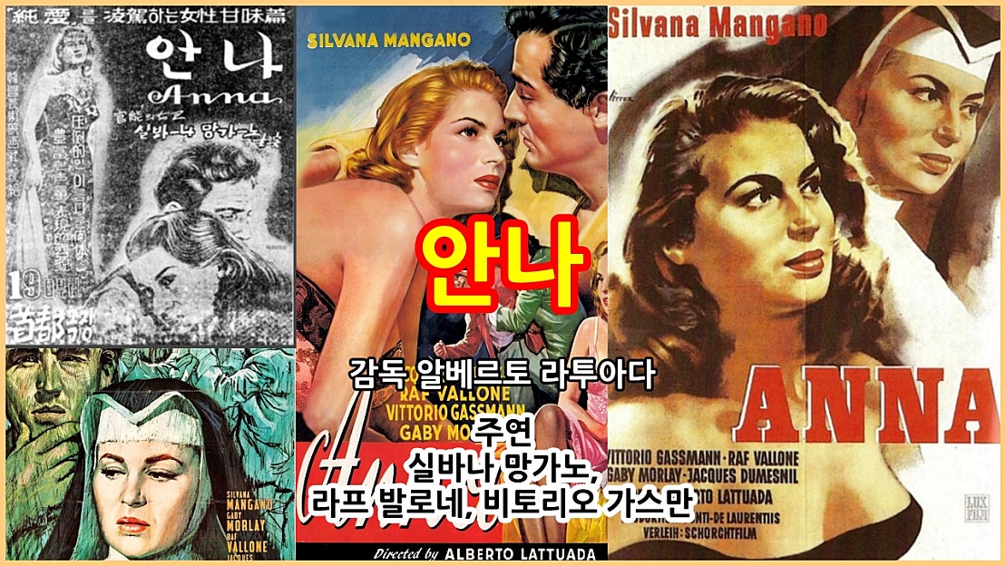 안나(Anna) [1951년 이탈리아][한글자막][필링박스] - 네이버 TV