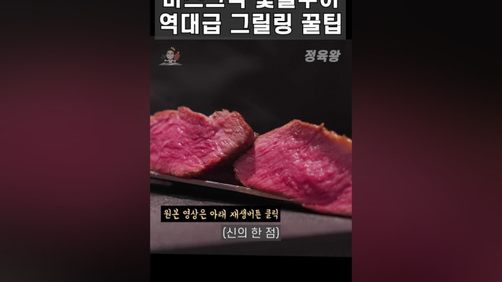 스페인 전문 셰프의 이베리코 스테이크 굽는 노하우 네이버 Tv