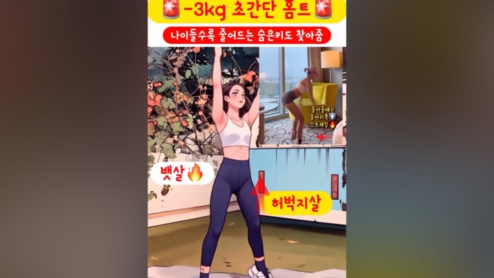 -3kg 초간단 홈트운동 - 네이버 TV