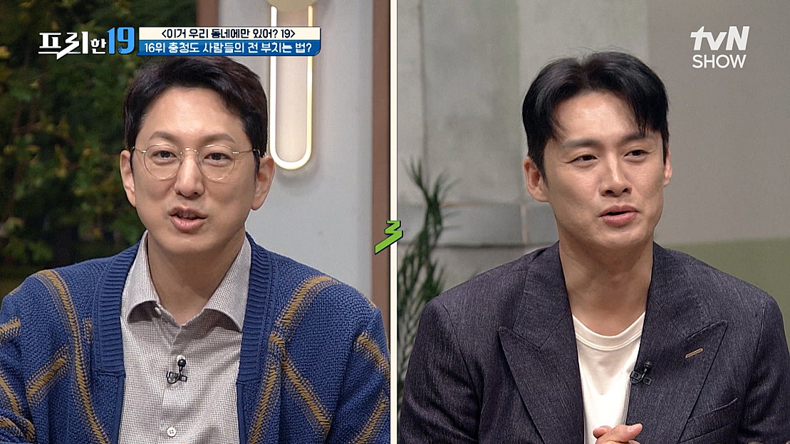 이게 무슨 전이야 충청도에만 있는 멸치전 이거 우리 동네에만 있어 19 Tvn Show 240930 방송