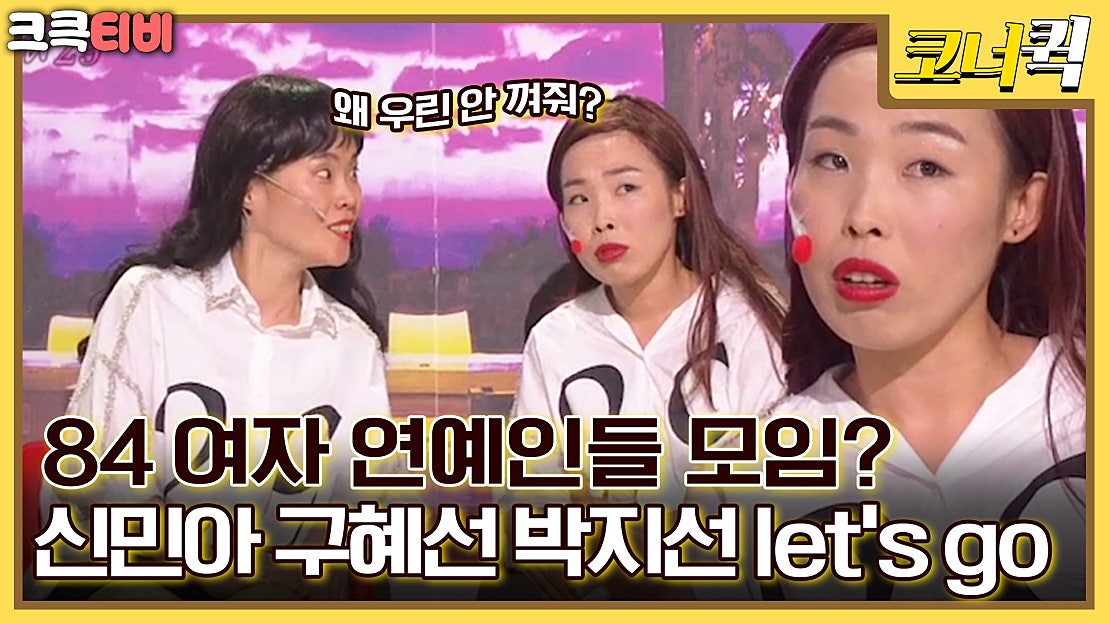 씨스타29 : 우리가 왜 빠져? [크큭티비] | ep.704-706 | KBS 방송 - 네이버 TV