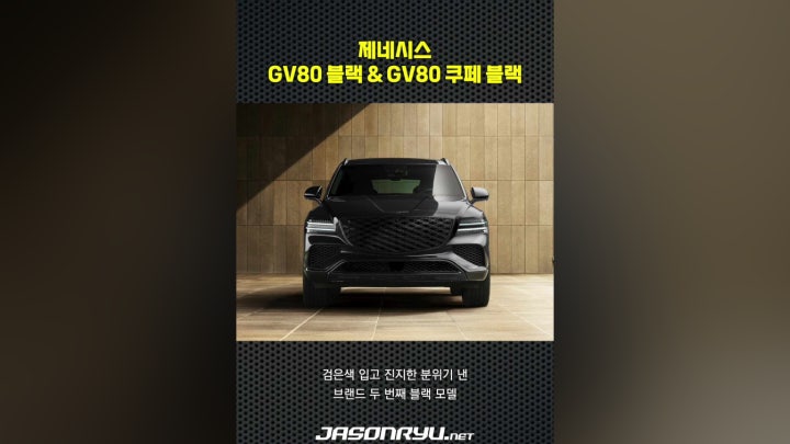 제네시스 GV80・GV80 쿠페 블랙 공개 - 네이버 TV