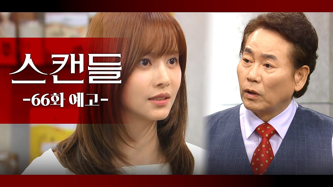 [66화 예고] 가족은 건드리지 말았어야지 | KBS 방송 - 네이버 TV