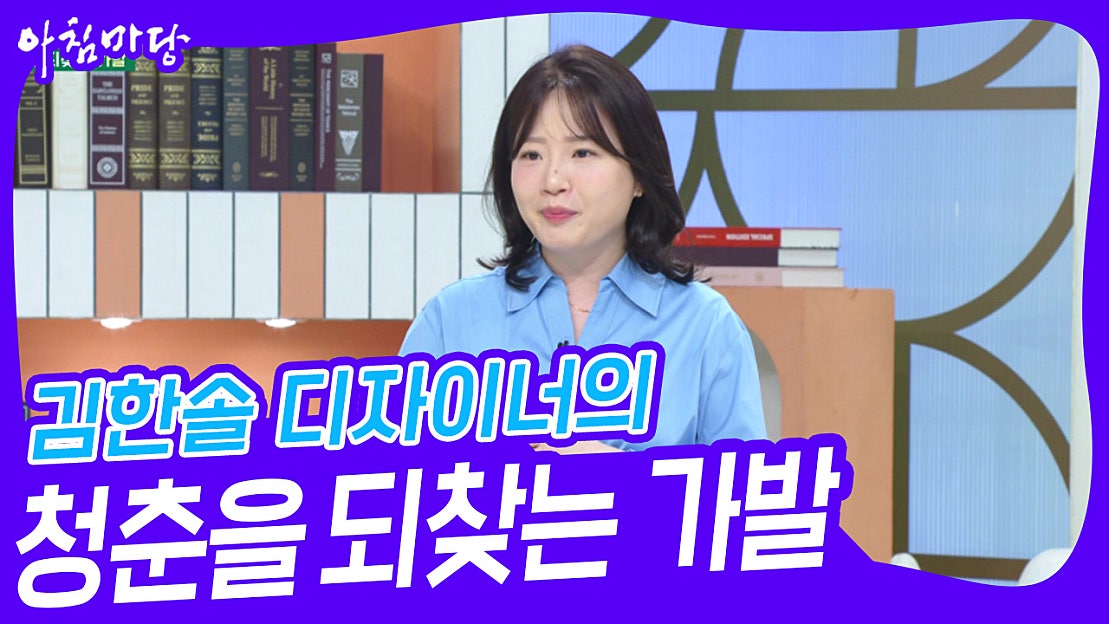 김한솔 디자이너의 청춘을 되찾는 가발 | KBS 241003 방송 - 네이버 TV