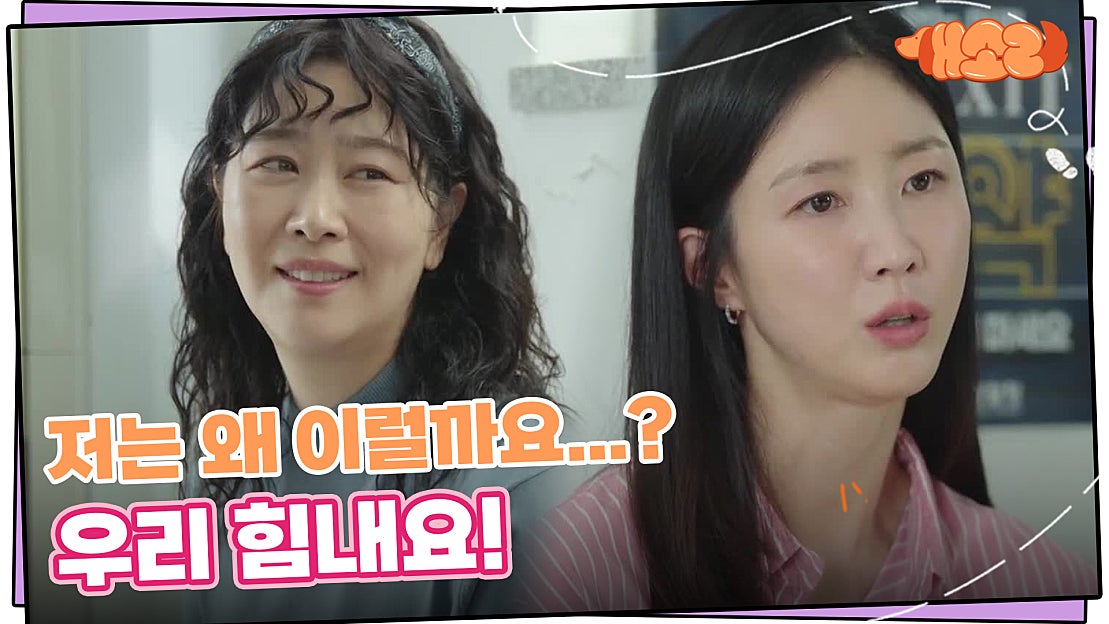 남자 보는 눈 없는 두 여자의 만남 ＂우리 힘내요!＂ | KBS 241003 방송 - 네이버 TV