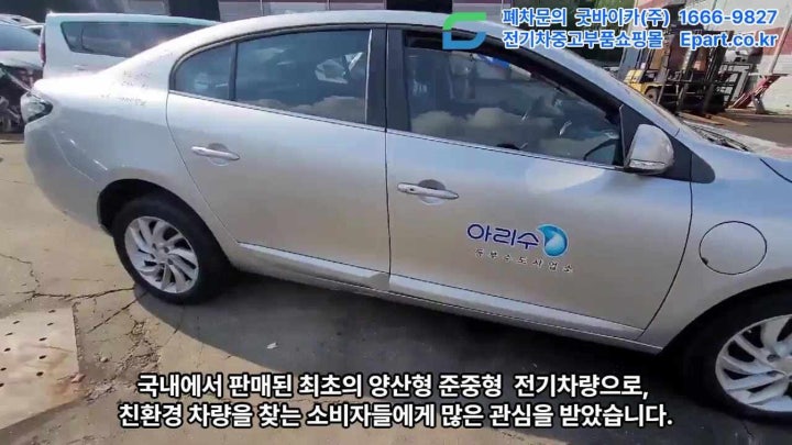 시동 안 걸리는 전기차 어떻게 상태 평가? SM3 ZE 전기차 14년식이 전기차폐차로 입고되었으나 배터리평가 못해요. - 네이버 TV