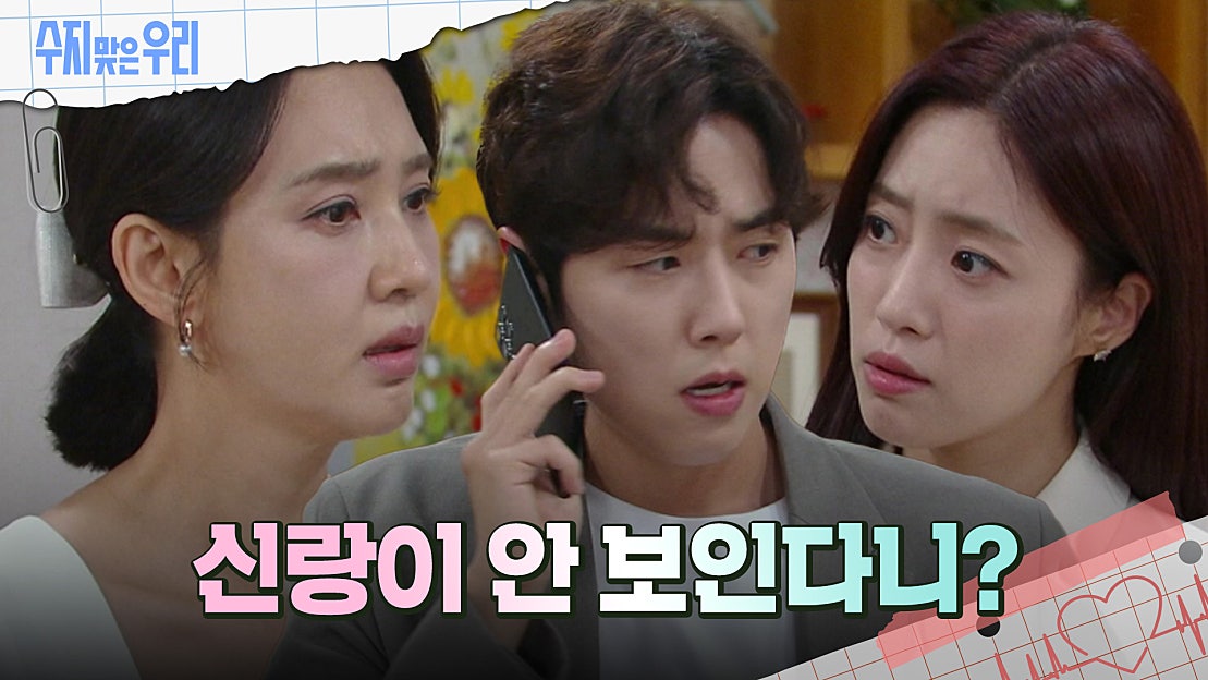 조촐한 결혼식 준비... 갑자기 사라진 새신랑 임호?! | KBS 241003 방송 - 네이버 TV