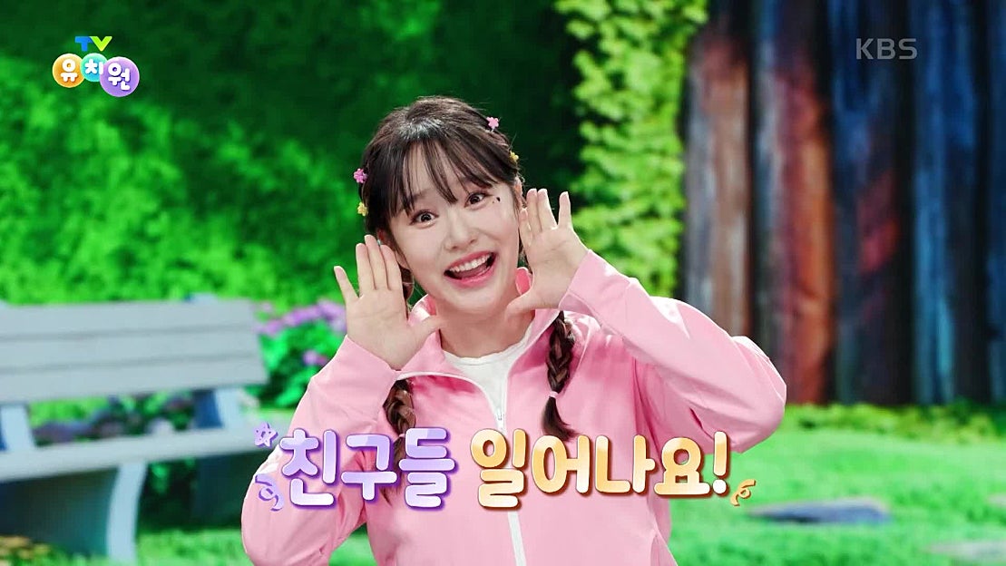 [체조] 일어나 체조 | KBS 241003 방송 - 네이버 TV