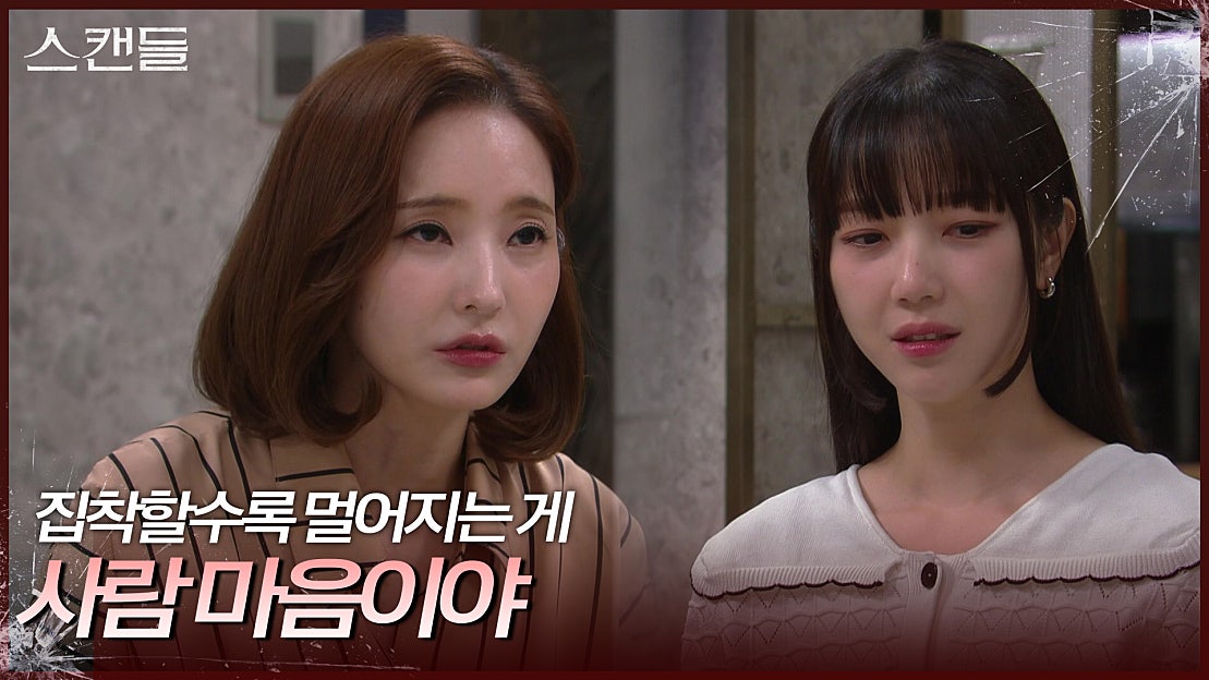 ＂매달릴 필요 없어＂ 김규선을 향한 한채영의 조언 | KBS 241003 방송 - 네이버 TV