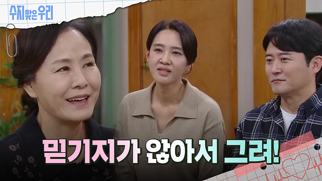 이상숙에게 결혼 소식을 알리는 오현경 임호 | KBS 241003 방송 - 네이버 TV