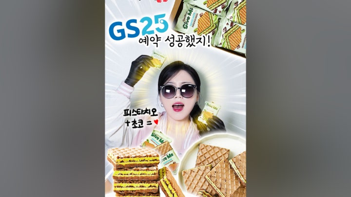 GS25신상 두바이초코샌드 기브미 피스타치오초코샌드 패는 후기 - 네이버 TV