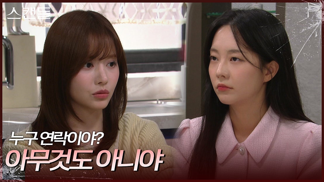 ＂이 집은 어때 보여?＂ 오영주에게도 최웅의 문자를 숨기는 한보름 | KBS 241003 방송 - 네이버 TV