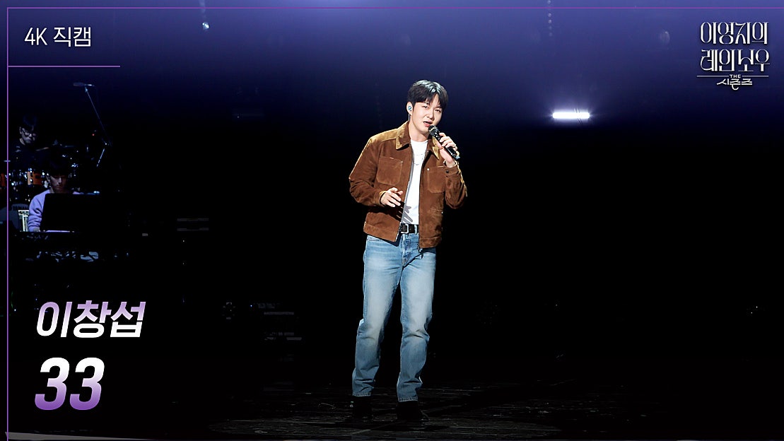 [가로] 이창섭 - 33 | KBS 241004 방송 - 네이버 TV