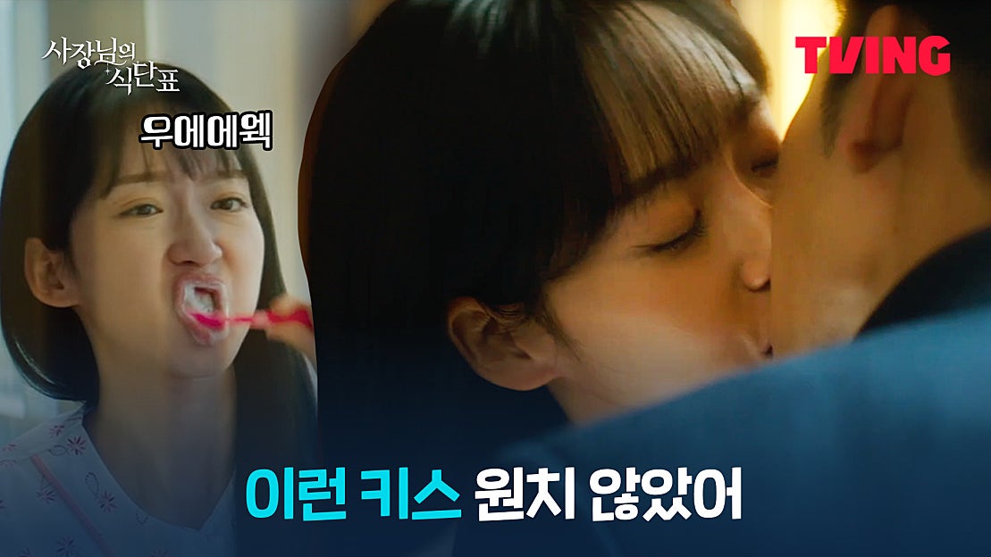 [사장님의 식단표] (제발 멈춰..) 본격 여주가 토악질(?) 하는 키스신ㅣ1화 클립ㅣTVING - 네이버 TV