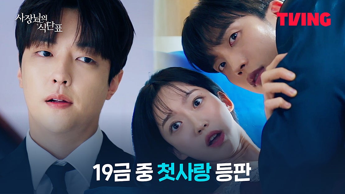 [사장님의 식단표] 꾸금 빙의물 서브 남주의 등장ㅣ1화 클립ㅣTVING - 네이버 TV