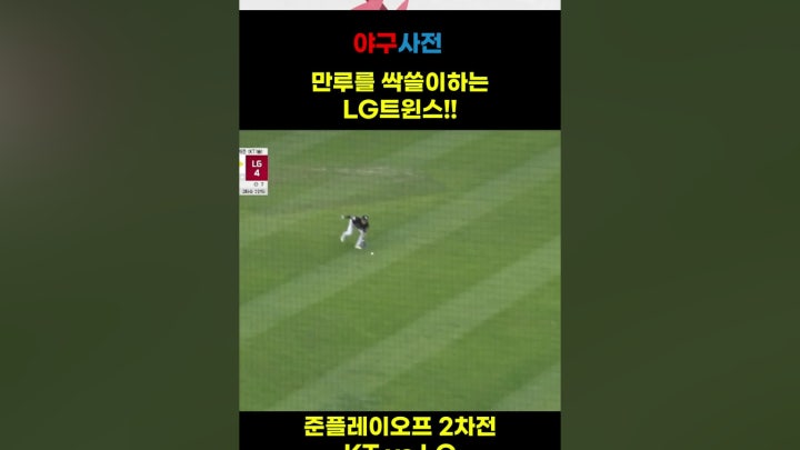 [KT vs LG] 중요한 순간에 알까기하는 김민혁?? - 네이버 TV