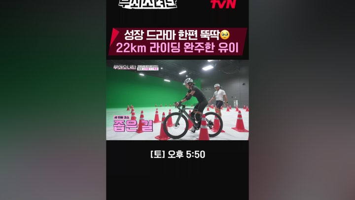 김단장과의 사이클 특훈 끝에 22km 라이딩 안 넘어지고 완주👍 - 네이버 TV