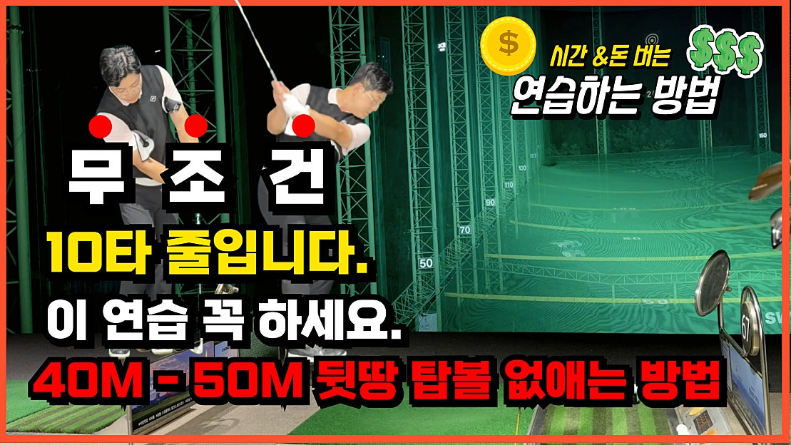 30~50M 어프로치 이렇게 치면 정말 쉽습니다.실전에서 바로 써먹을수 있는 연습 방법, 팁. - 네이버 TV