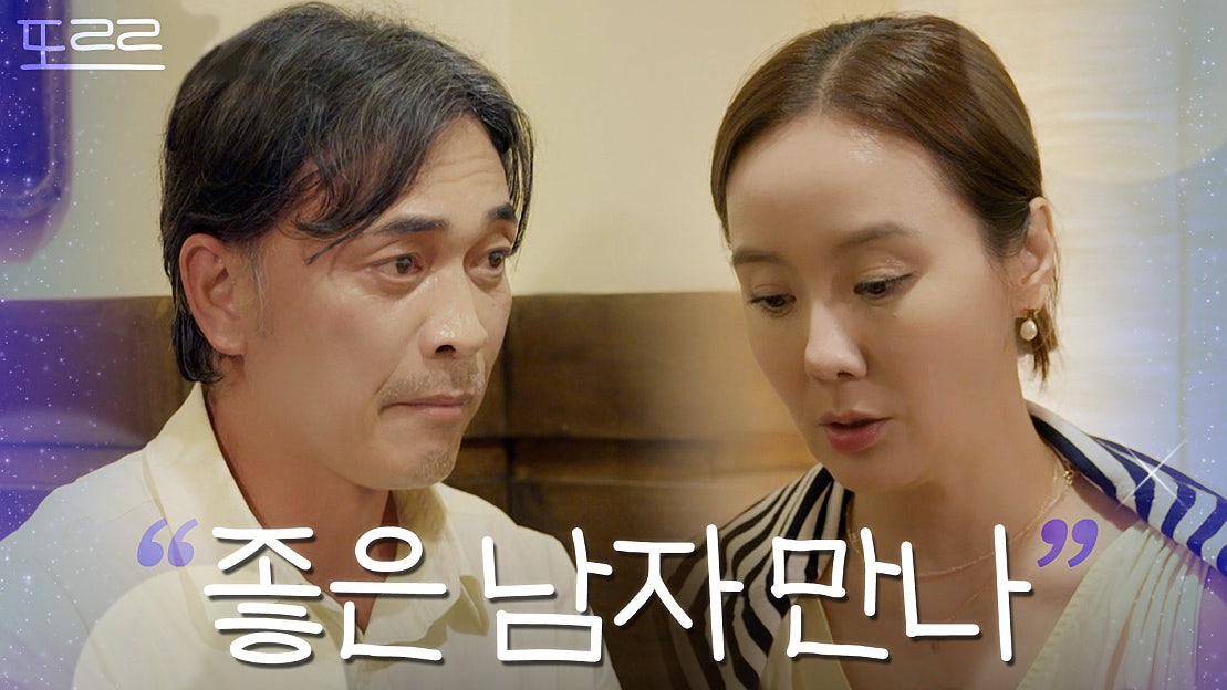 중년 남성이 여자에게 호감 없을 때｜끝사랑｜JTBC 241003 방송 - 네이버 TV