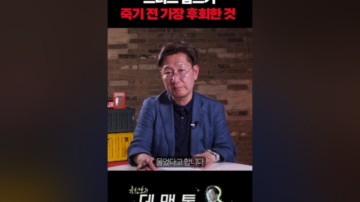 스티브잡스가 죽기 전 후회한 것 네이버 Tv