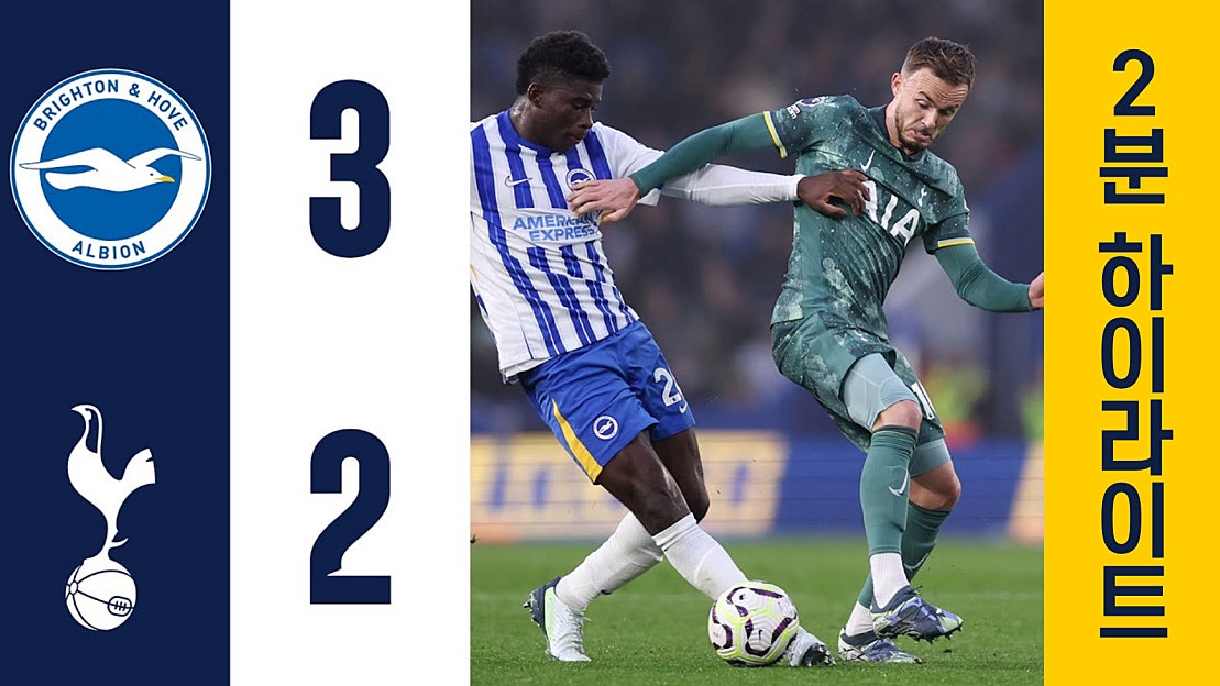 (PL 7R) 브라이턴 3 : 2 토트넘 홋스퍼 // 2분 하이라이트 // 현지 해설 - 네이버 TV