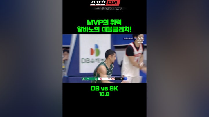 mvp 이선 알바노의 더블클러치! - 네이버 TV