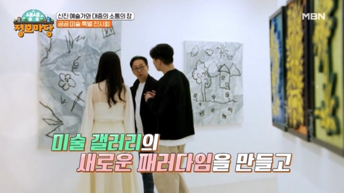 감각적인 화가들의 작품을 만나보다! MBN 241007 방송 - 네이버 TV