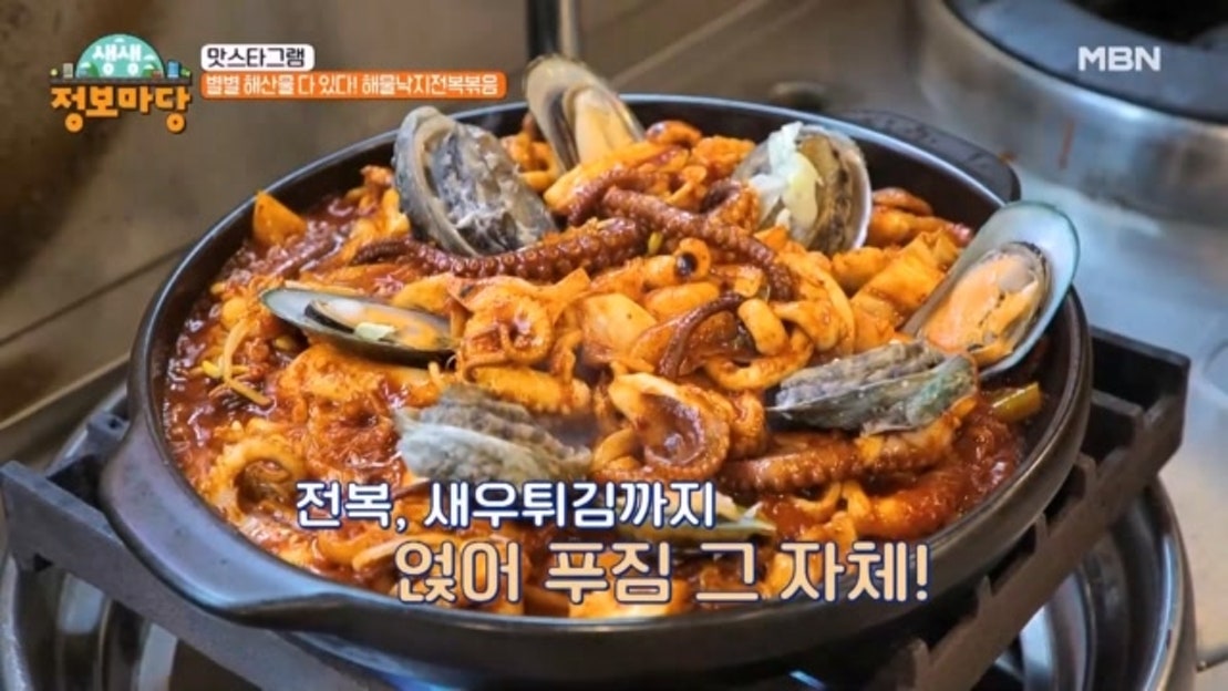 별별 해산물이 다 모였다! 해물낙지전복볶음! MBN 241007 방송 - 네이버 TV