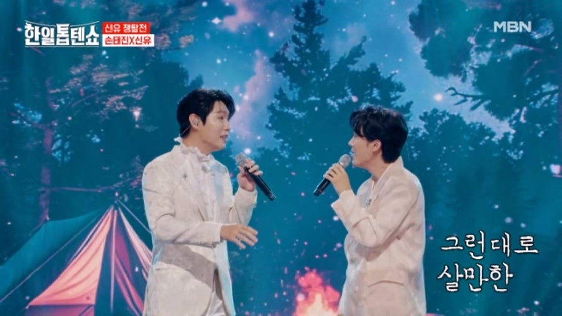 한 명이 부르고 있는 것처럼 너무 완벽하잖아☆ 손태진X신유 ♬ 공 MBN 241008 방송 - 네이버 TV