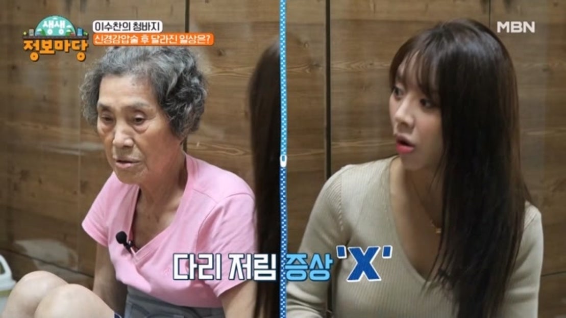 신경감압술 치료 후 달라진 일상은? MBN 241007 방송 - 네이버 TV