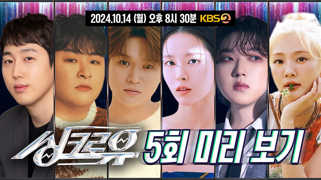 [5회 미리 보기] 볼빨간사춘기가 부르는 LOVE DIVE?! | KBS 방송 - 네이버 TV