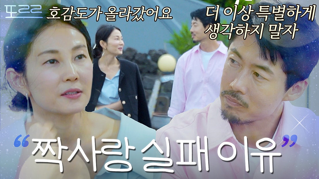 나이 불문하는 짝사랑 국룰｜끝사랑｜JTBC 241003 방송 - 네이버 TV