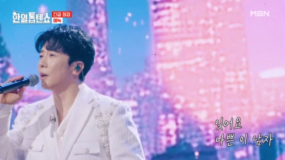 어떡하죠? 나쁜 남자(=에녹)에게 빠져버렸어요♥ 에녹 ♬ 나쁜 남자 MBN 241008 방송 - 네이버 TV