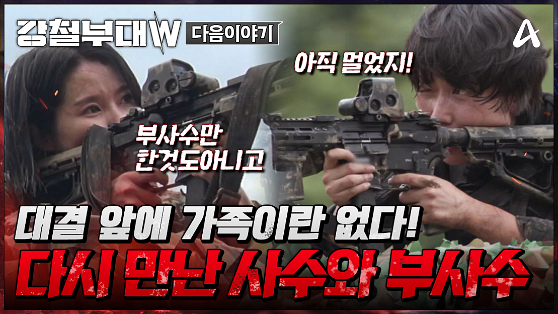 [다음이야기] 사대에서 다시 만난 사수와 부사수! 쫓고 쫓기는 필사의 추격전 특전사 VS 707 - 네이버 TV