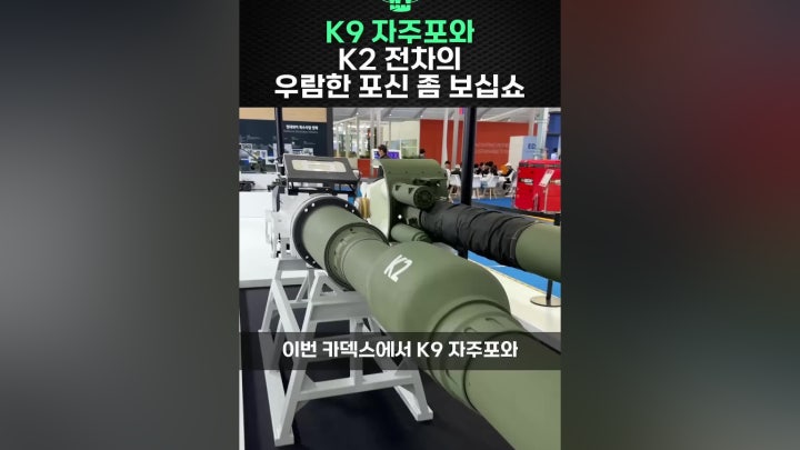 K9자주포와 K2전차의 주포 - 네이버 TV