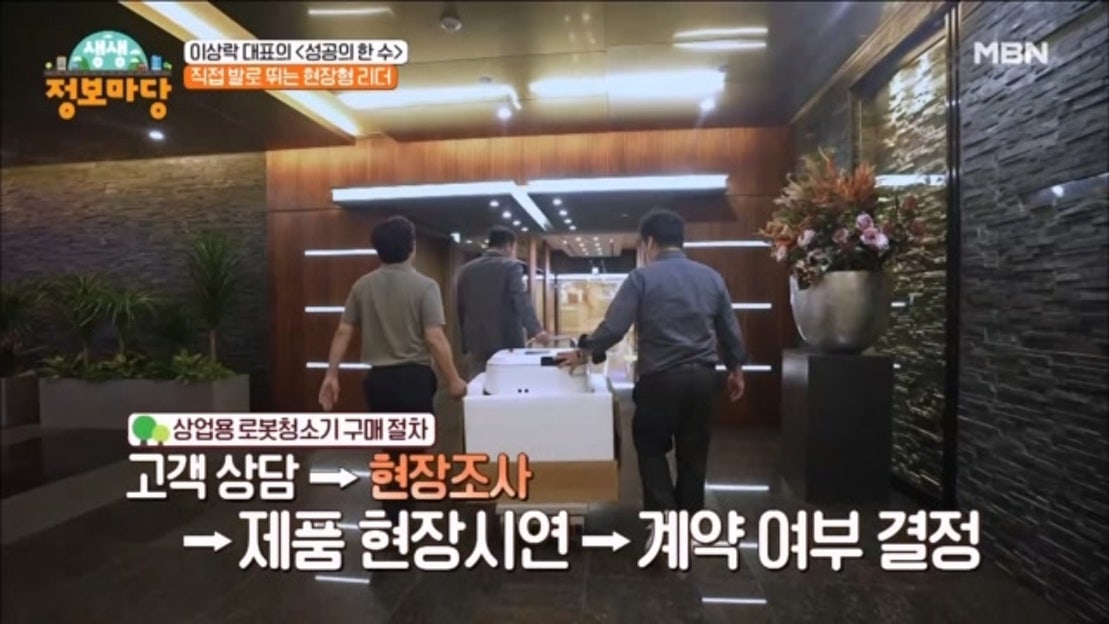 전공과 경험으로 키운 로봇청소기 전문력 MBN 241008 방송 - 네이버 TV