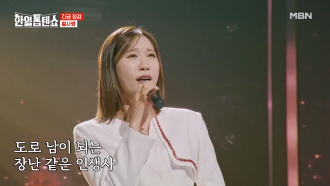 ★별사랑에 점 하나 옮겨서 별사탕★ 별사랑 ♬ 도로남 MBN 241008 방송 - 네이버 TV