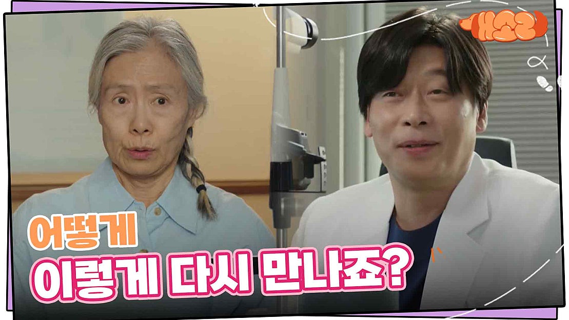 스카프 주워준 남자와 다시 만난 예수정 “ 어떻게 이렇게 다시 만나죠? ” | KBS 241010 방송 - 네이버 TV