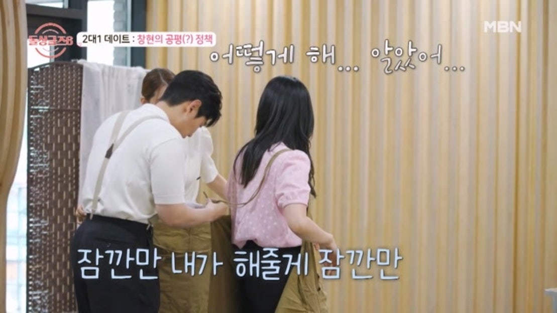 첫 단추부터 삐거덕(?) 공평 데이트의 결말은? MBN 241010 방송 - 네이버 TV