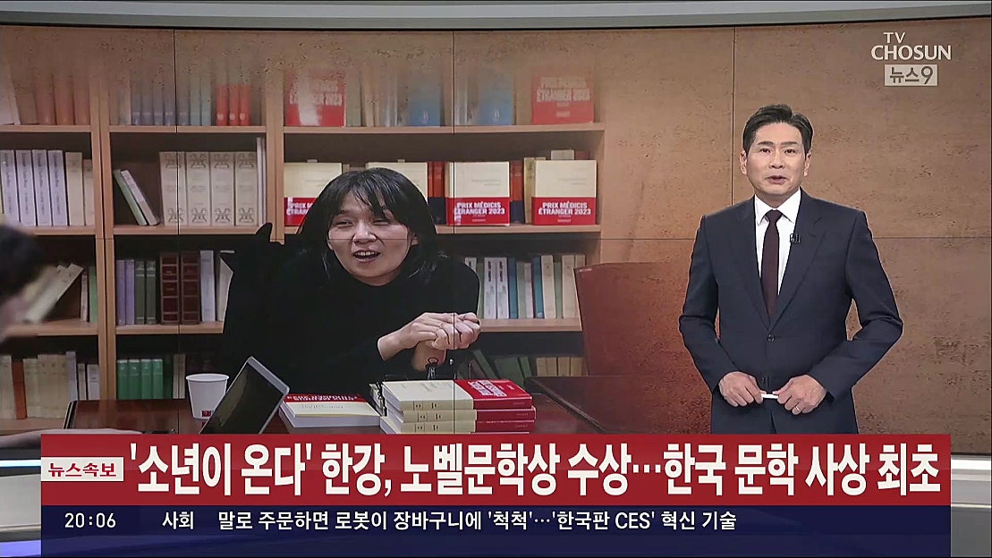 [속보] 소년이 온다 한강 노벨문학상 수상…한국 문학 사상 최초 네이버 Tv