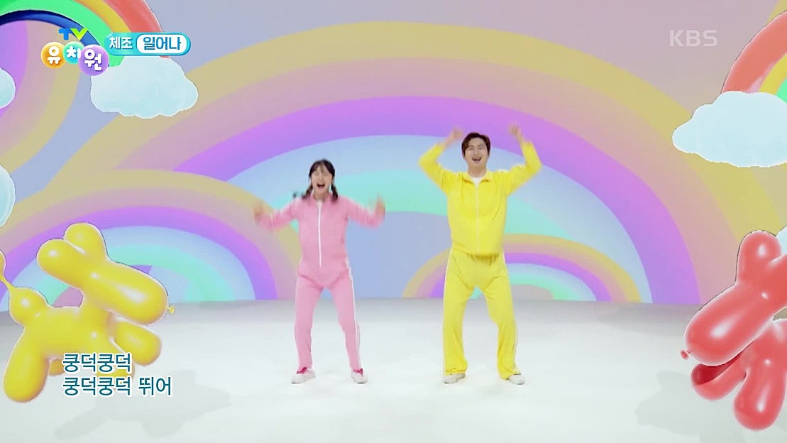 [체조] 일어나 체조 | KBS 241010 방송 - 네이버 TV