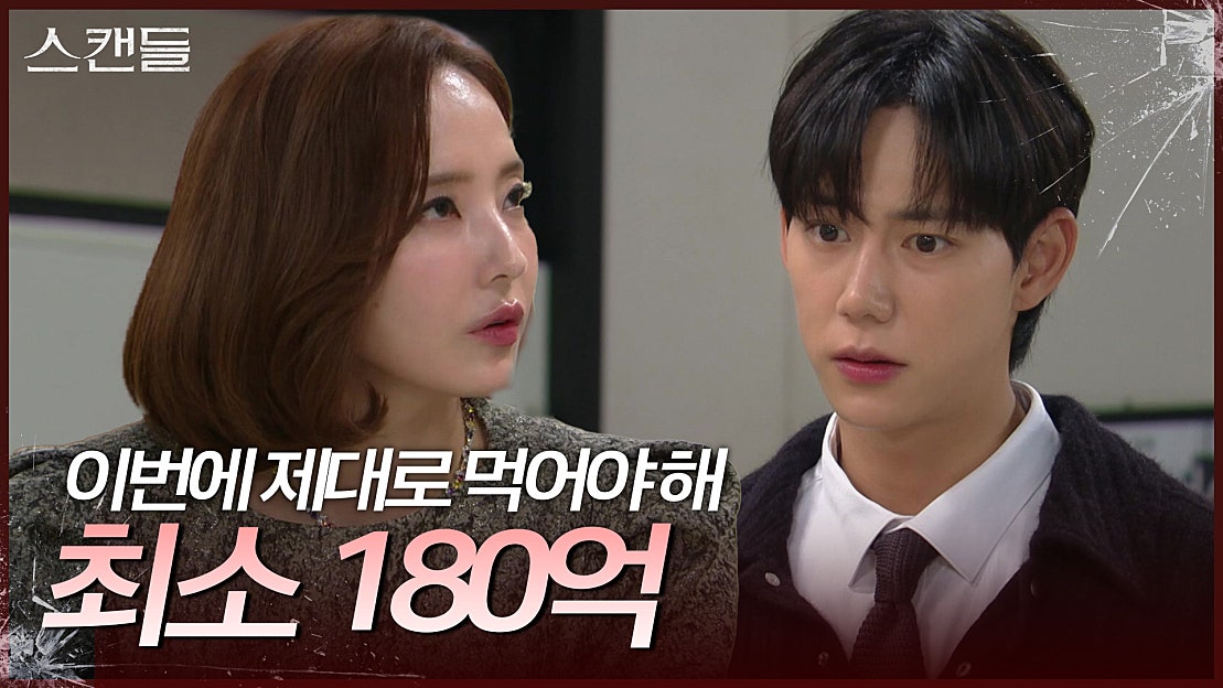 진주형에게 정인 엔터의 매각 사실을 알리는 한채영 “ 매각이요?! ” | KBS 241010 방송 - 네이버 TV