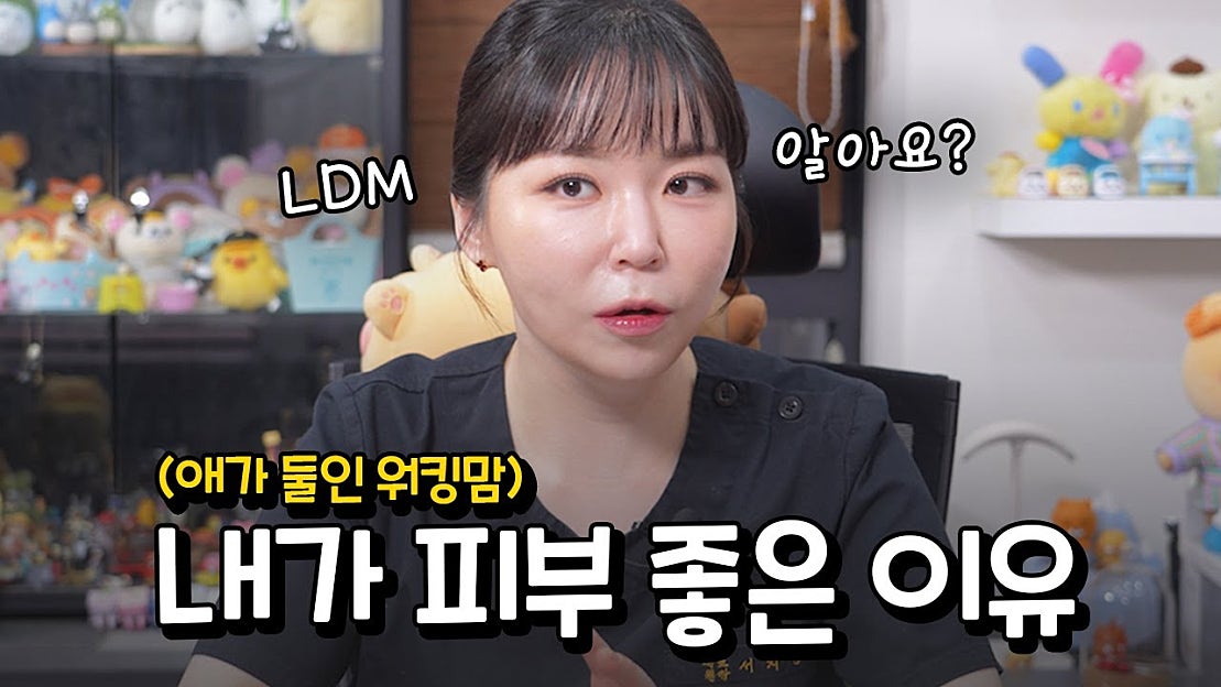 강남벨라의원, 연예인피부시술ㅣLDM 질문받습니다. (Feat.LDM효과,가정용기기) - 네이버 TV