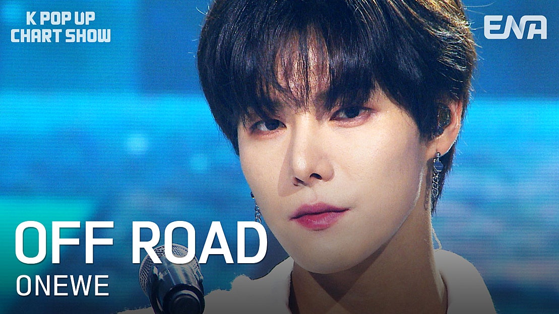 원위(ONEWE) - OFF ROAD | ENA 채널 | 금요일 저녁 6시 30분 - 네이버 TV