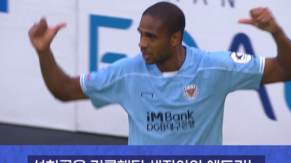 '베스트 팀, 베스트 매치' 뽑힌 대구FC…부활한 세징야, 에드가 33R 베스트11 | 대구MBC뉴스 - 네이버 TV