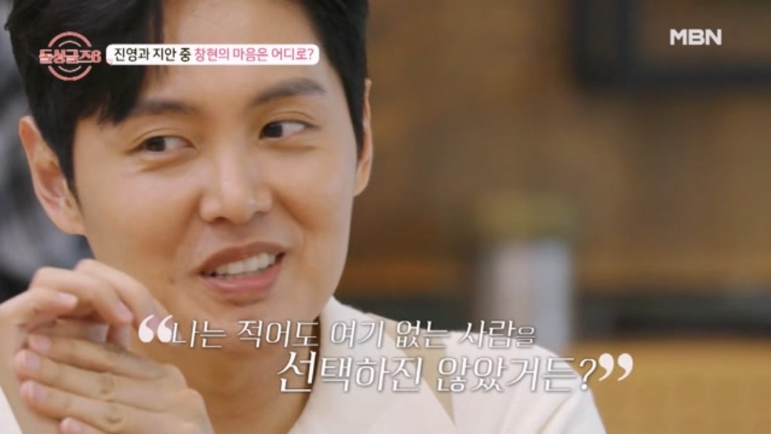 창현의 밤 데이트 예고(?) “두 사람 중 한 명과 할 거야” MBN 241010 방송 - 네이버 TV