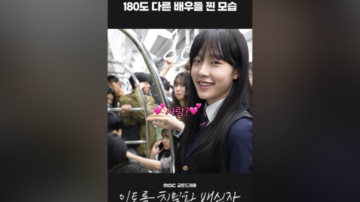 살벌한 캐릭터랑은 180도 다른 '이친자' 배우들 찐 모습, MBC 241011 방송 - 네이버 TV