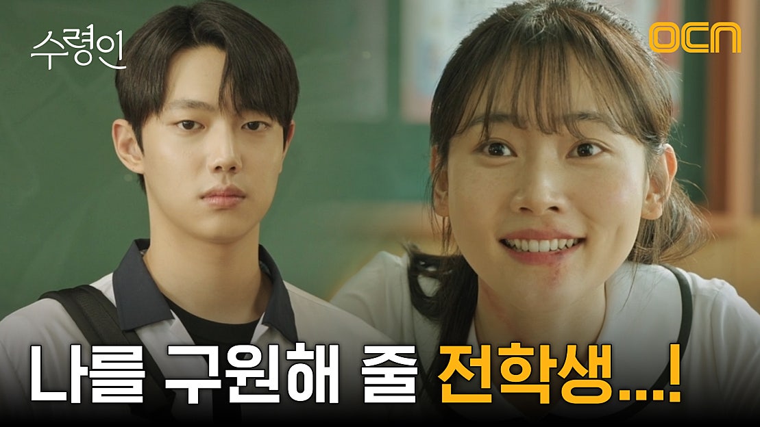 //반색// 강신에게 생긴 유일한 희망 ☞ 스무 살짜리 전학생 조준영 | tvN 241013 방송 - 네이버 TV