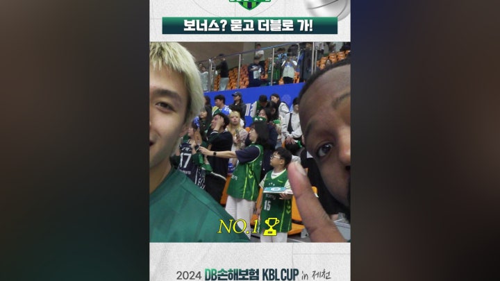 보너스? 묻고 더블로 가! #KBL #KBL컵대회 #우승 #원주DB #셀프캠 - 네이버 TV